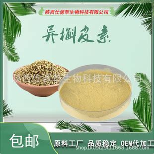 异槲皮素98 槐米提取物 槲皮素 现货供应 厂家直销 阿里巴巴