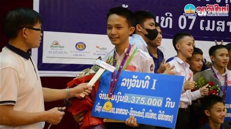 ພິທີສະຫຼຸບການແຂ່ງຂັນນັກຮຽນເກັ່ງລະດັບຊາດ ສົກຮຽນ 2022 2023 Youtube