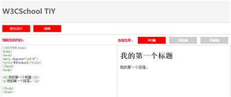 Html编程快速入门教程w3cschool