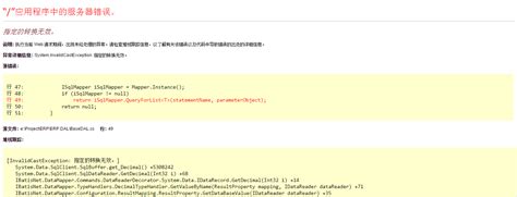 Mybatis 指定的转换无效 Paulhe 博客园