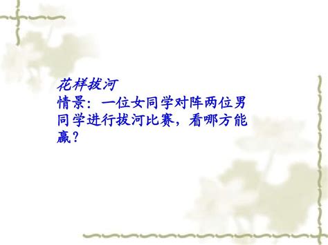 文刀川页丛书高一物理第三章《相互作用之力的合成》word文档在线阅读与下载无忧文档