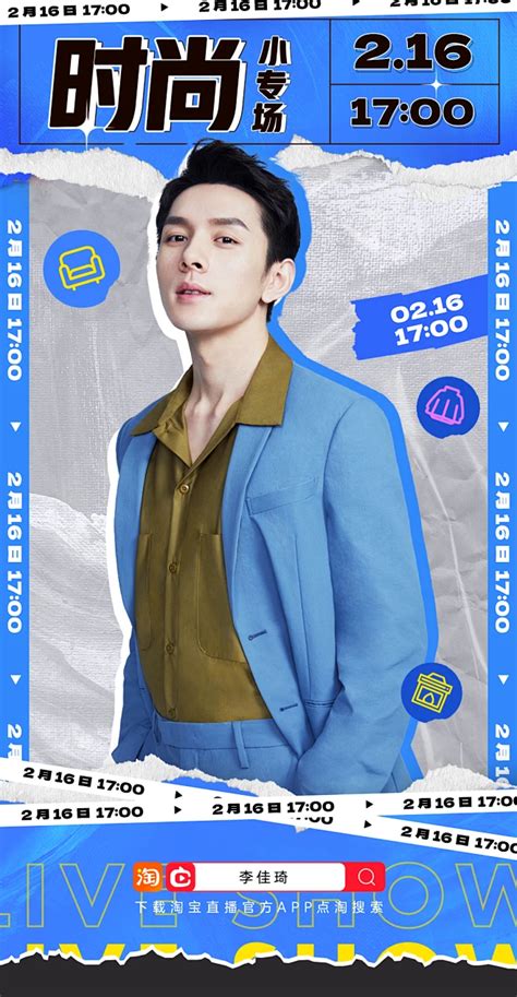 李佳琦直播预告海报h5专题活动主题活动大促活动电商 花瓣网