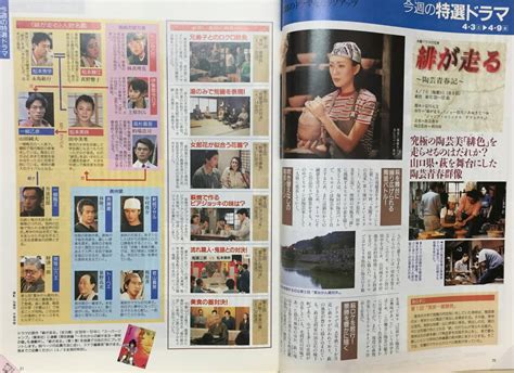 Yahoo オークション 【nhkステラ】h11 04 09 すずらん 遠野凪子・柊