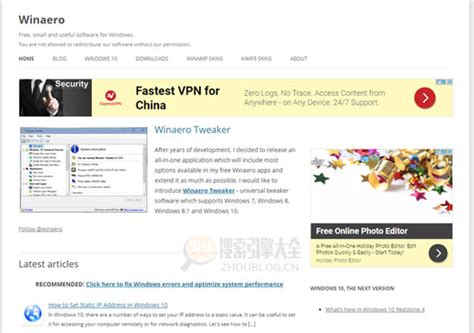 Winaero 小而实用的系统工具集合 搜索引擎大全 ZhouBlog cn