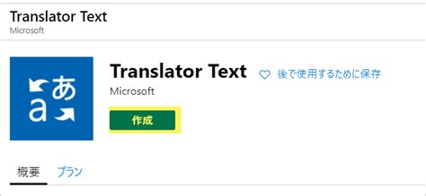 【microsoft Azure Translator Text 】pythonで機械翻訳をしてみるrest Api Buralog