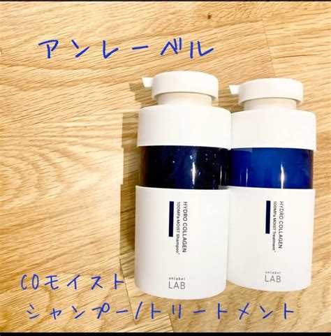 Co モイスト シャンプー／ヘアトリートメント｜unlabelの口コミ 黄色のビタミンcに続いて、青のモイストタイプも購入してみました