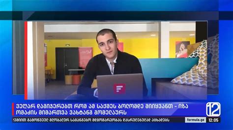 ნიკო კვარაცხელიას დედის მიმართვა ვახტანგ გომელაურს Youtube