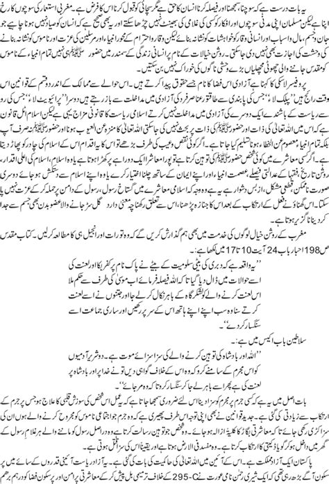 Paighame Mustafa Gustakh E Rasool Ki Saza Quran O Ahadees Ke Roshni Mai