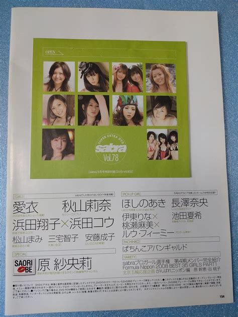 Yahooオークション 愛衣 秋山莉奈 ほしのあき 浜田翔子 長澤奈央 池