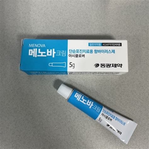 입술포진헤르페스 치료 일기 네이버 블로그