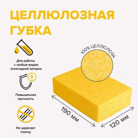 Губка из целлюлозы для удаления затирки и мытья плитки 190х120х50мм ...
