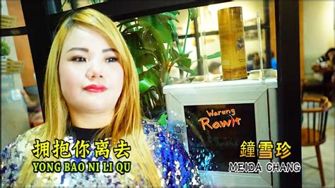 Yong Bao Ni Li Qu Meida Chang Youtube