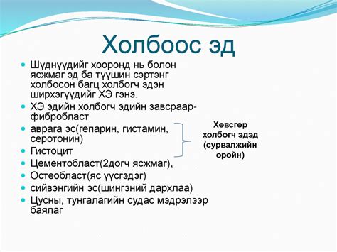 Сүүн шүдний сурвайлжийн оройн холбоосын үрэвслийн шалтгаан эмнэл зүйн шинж тэмдэг презентация