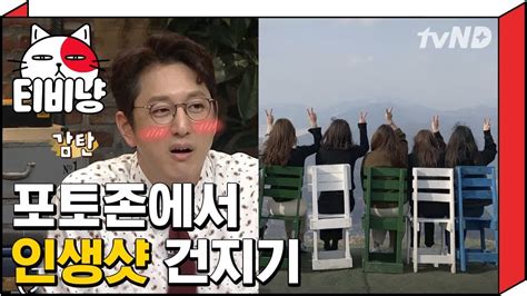 티비냥 신비로운 분위기 제대로 나는 인생샷 명소 And 황금 시간대 추천과 포즈까지 다 알려줌 프리한19 190122 5 Youtube