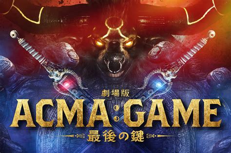 間宮祥太朗、田中樹、古川琴音らが続投『acma：game』が映画化。10月公開 Cinra
