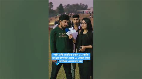 পানি ভর্তি বালতির ওজন ১৬ কেজি অর্ধেক বালতির ওজন ১০ কেজি বাকি বালতির ওজন