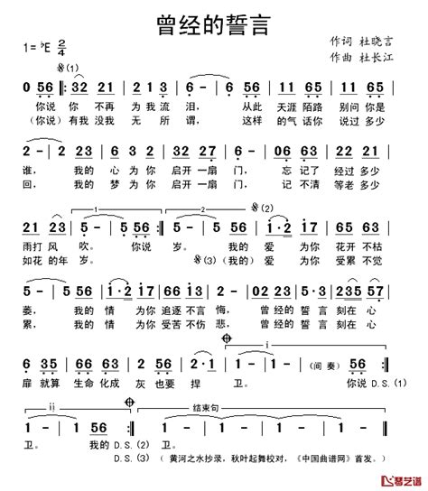 曾经的誓言简谱 杜晓言词 杜长江曲 简谱大全 曲谱大全