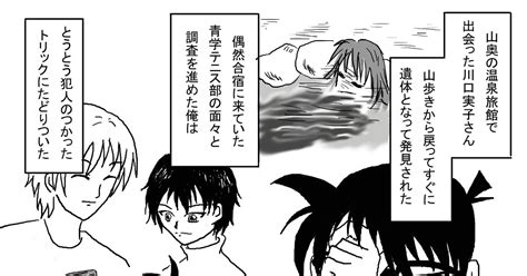 名探偵コナン 名探偵コナン 青学合宿 解決編 みつきのマンガ 漫画 テニスの王子様 青学 Pixiv