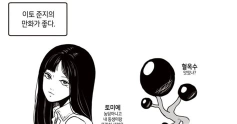 이토준지 만화 특 ‥