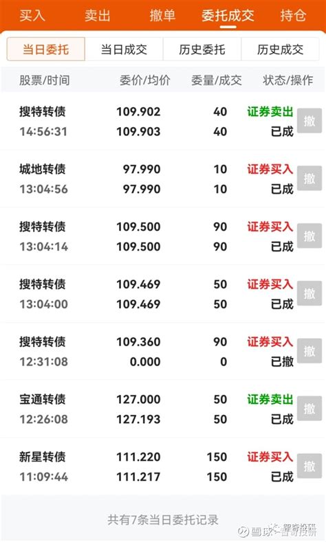 这只转债即将暴涨！转债实盘日更第89期20210907 欢迎关注公众号“智奇投研”。另需学习可转债投资或交流可转债的朋友欢迎在公众号后台留言加
