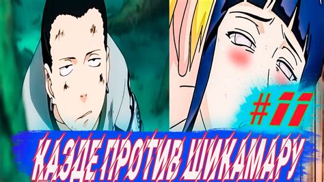 Римуру Попадает В Мир Наруто Альтернативный Сюжет Наруто Часть 11 Youtube