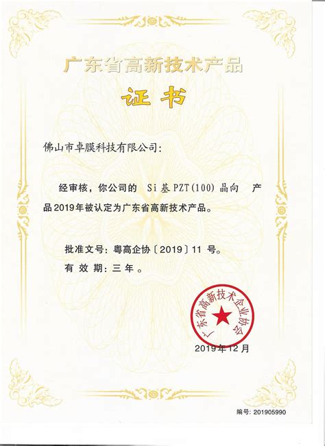 佛山卓膜科技有限公司 柔性pzt压电膜 透明柔性pzt压电膜 硅基Pt衬底 硅基PZT压电薄膜 Pt柔性衬底
