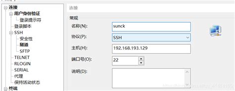 xshell连接ubuntu失败could not connect to ‘192 168 193 129‘ port 22