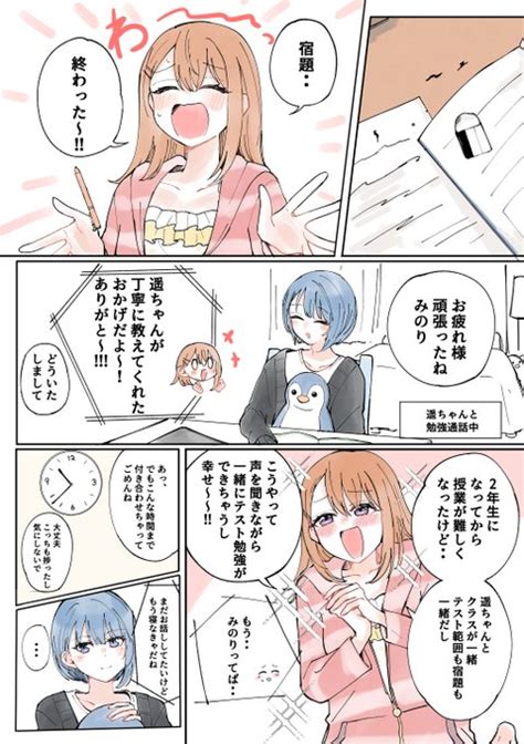 hrmn漫画 夜に遥ちゃんとみのりが通話してるお話 1 2 てぃつ丸 C105 1日目東ワ 39b さんのマンガ ツイコミ 仮
