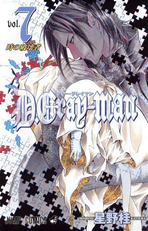 Dgray Man 7／星野 桂 集英社 ― Shueisha