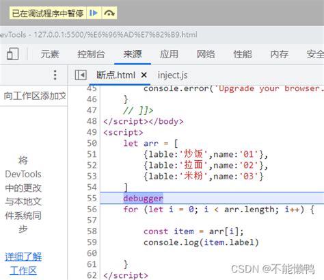 前端程序调试打断点的方式前端怎么打断点 Csdn博客