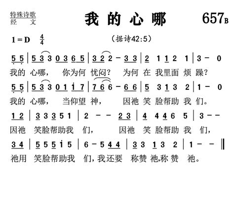 新版707颂赞诗歌 第657首