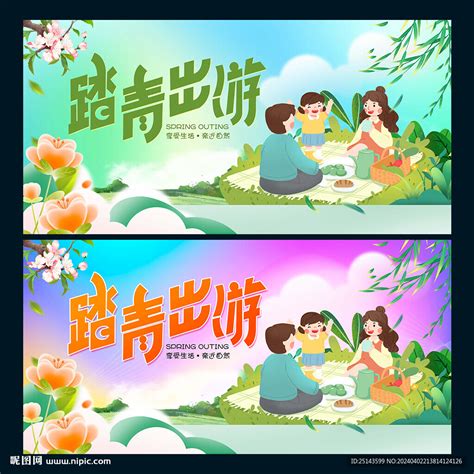 踏青出游设计图 海报设计 广告设计 设计图库 昵图网