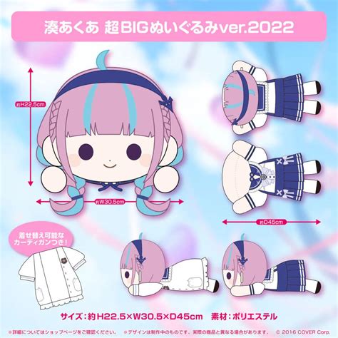 湊あくあ 誕生日記念2022グッズ ホロライブ ぬいぐるみ メルカリ
