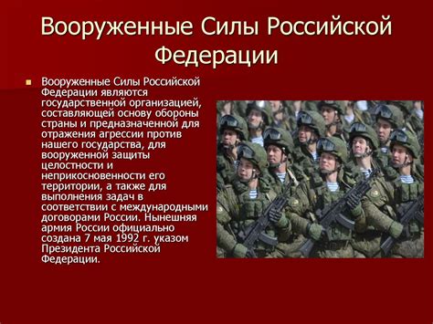 Организационная структура Вооруженных сил РФ Online Presentation