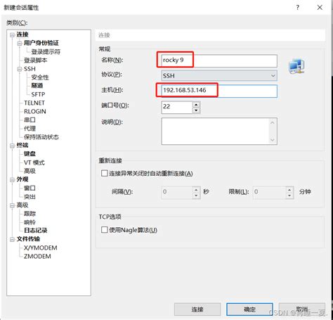 Xshell连接xshell怎么连接ip地址 Csdn博客