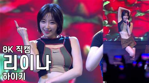 하이키 리이나 건물 사이에 피어난 장미 유한대학교 축제 직캠 H1 Key Fancam 230524 Youtube