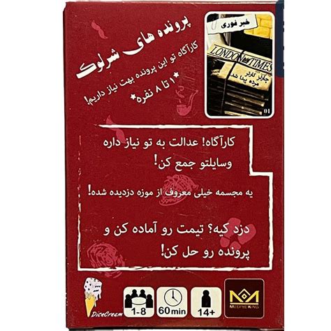 قیمت و خرید بازی فکری مدل پرونده‌های جنایی شرلوک مجموعه 4 عددی