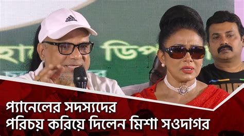 নমিনেশন পেপার জমা দিয়ে প্যানেলের সদস্যদের পরিচয় করিয়ে দিলেন মিশা