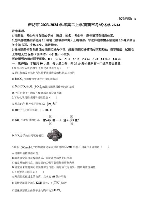 山东省潍坊市2023 2024学年高二上学期期末考试化学试题（含答案） 21世纪教育网
