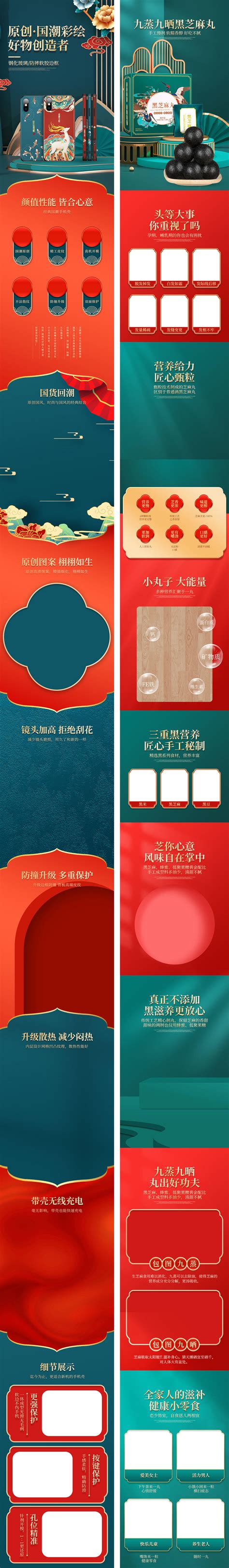 3K一套的国潮PSD详情页终于让我找到了 设计达人
