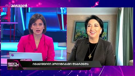 ოცნებაში გაცილებით ღრმა კრიზისი ყოფილა ვიდრე გარედან ჩანს და ამას