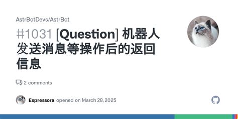 Question 机器人发送消息等操作后的返回信息 · Issue 1031 · Astrbotdevsastrbot · Github