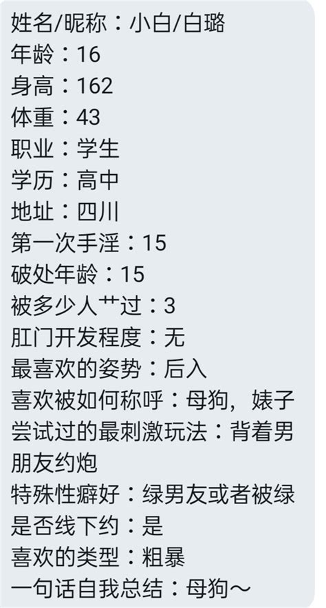 心动女孩 On Twitter 四川成都 喜欢绿与被绿的小母狗真的很贱 想要图的关注我，私信我 感谢ddddbbhh