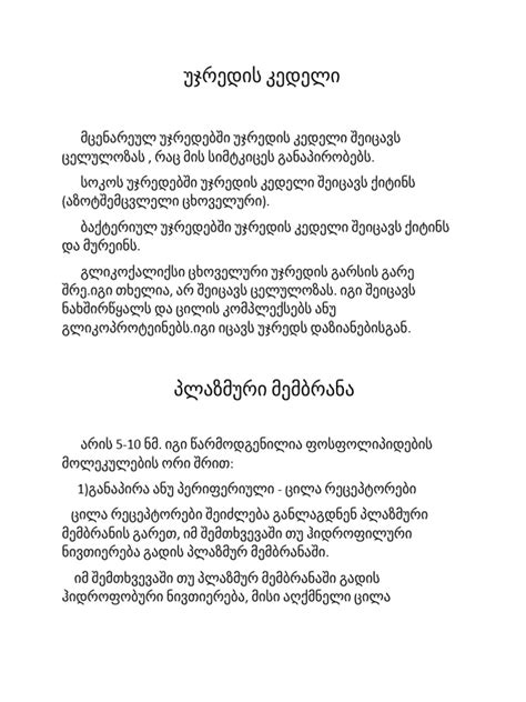 უჯრედის კედელი Pdf