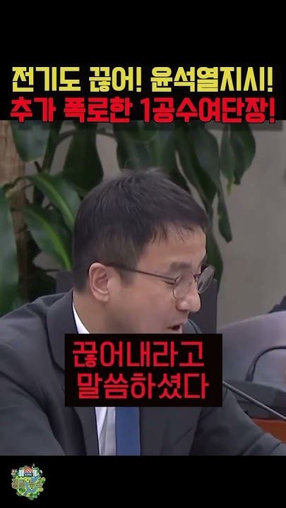 전기도 끊어 윤석열지시 맞다 곽종근 증언 이어지는 1공수여단장 폭로 Youtube