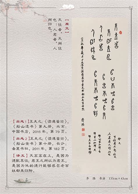纪念王船山诞辰400周年船山名言选（第七期）纪念王船山诞辰400周年船山名言选湖南社科网