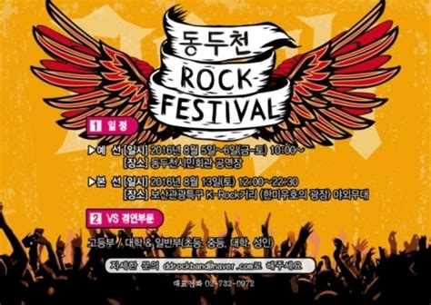 제18회 동두천 락페스티벌 개최