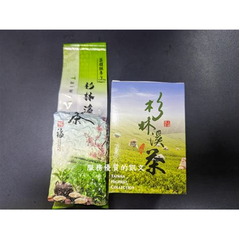 杉林溪春茶台灣特級高山茶 杉林溪高山茶葉 精選上等茶葉 優質好茶 一包四兩 蝦皮購物
