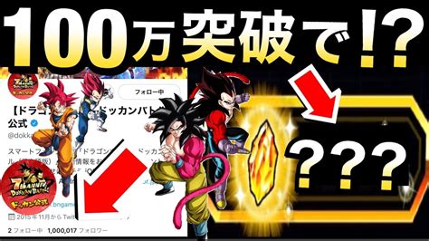 【ドッカンバトル】7周年最新情報！！公式twitter100万人突破キャンペーン始まりそうですね。ドカバト7周年【dokkan