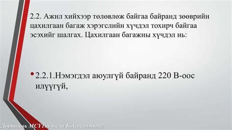 гар ба цахилгаан багажаар ажиллах үеийн аюулгүй ажиллагааны Ppt